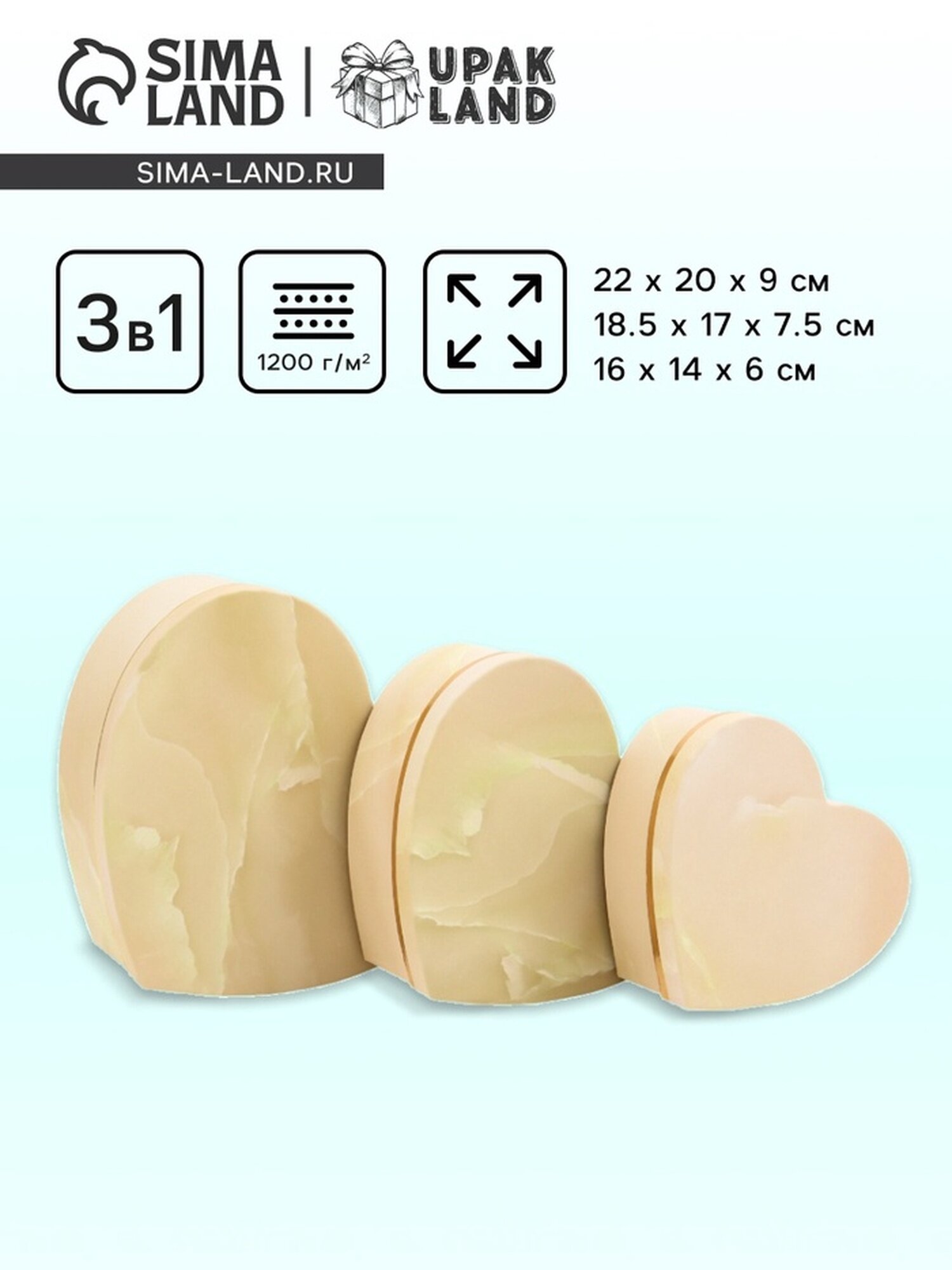 Подарочные коробки 3 в 1 сердца 22 × 20 × 9; 18.5 × 17 × 7.5; 1 6×14×6 см