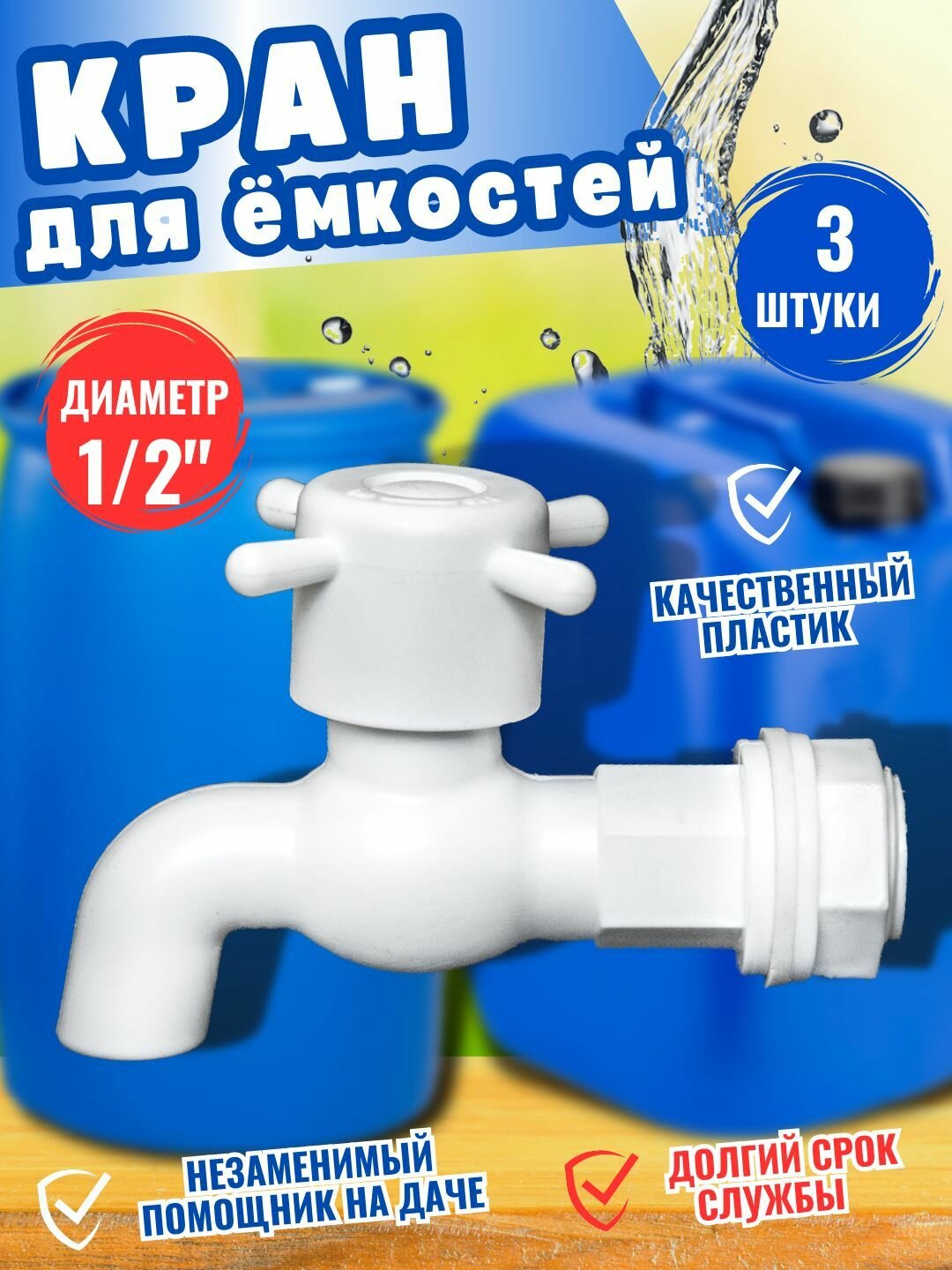 Кран для питьевой воды