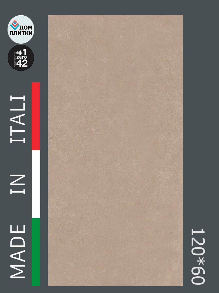 Керамогранит NOK Taupe 120*60, матовая(цена за 2 плит. 1,44 м2)