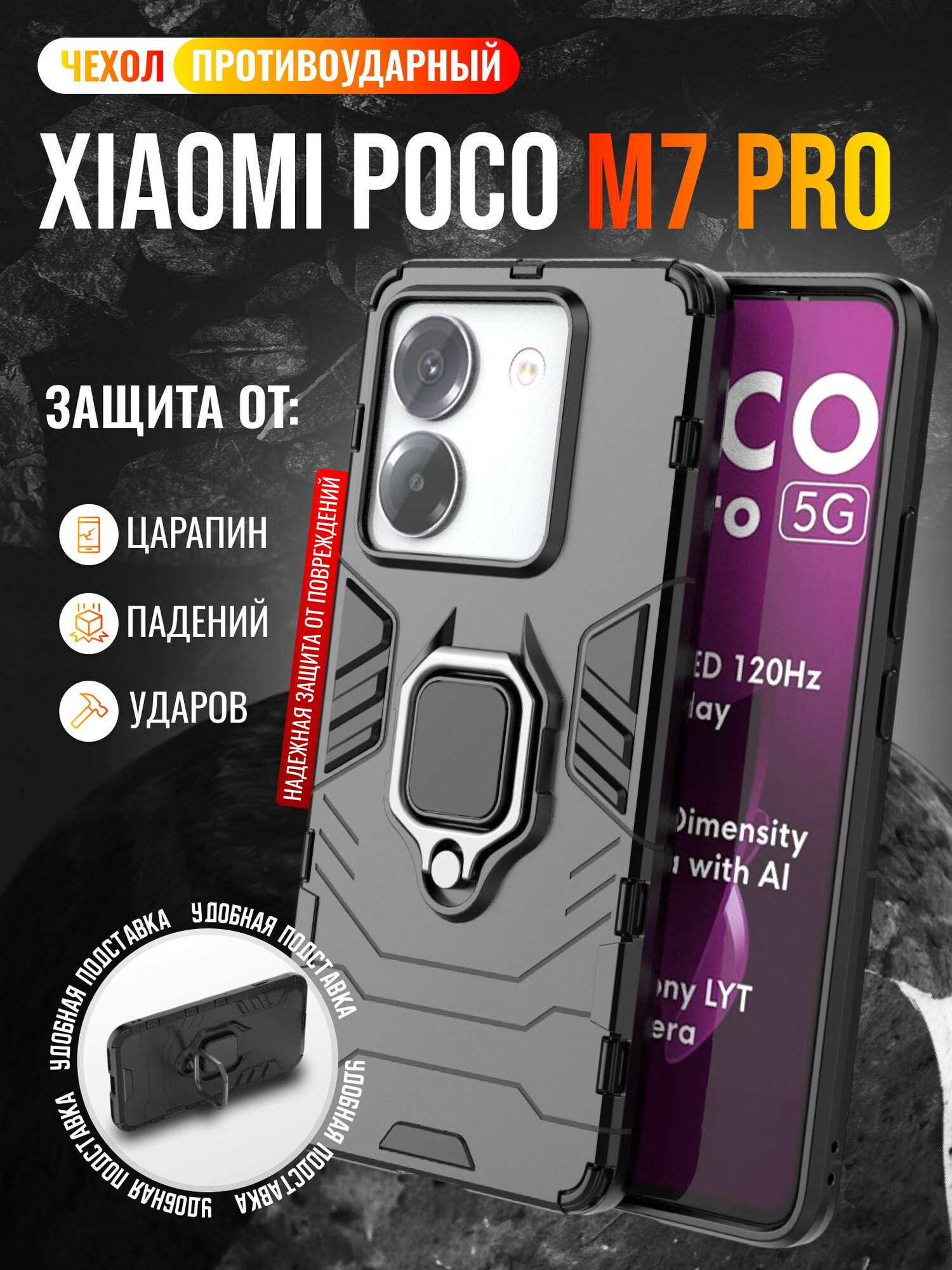 Чехол противоударный на Xiaomi Poco M7 Pro / Поко М7 Про (Черный)