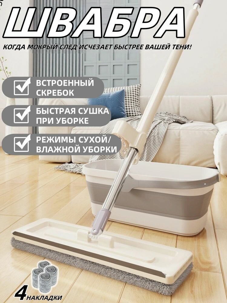 Швабра с гребнем дракона для вакуумной сухости без ручного отжима