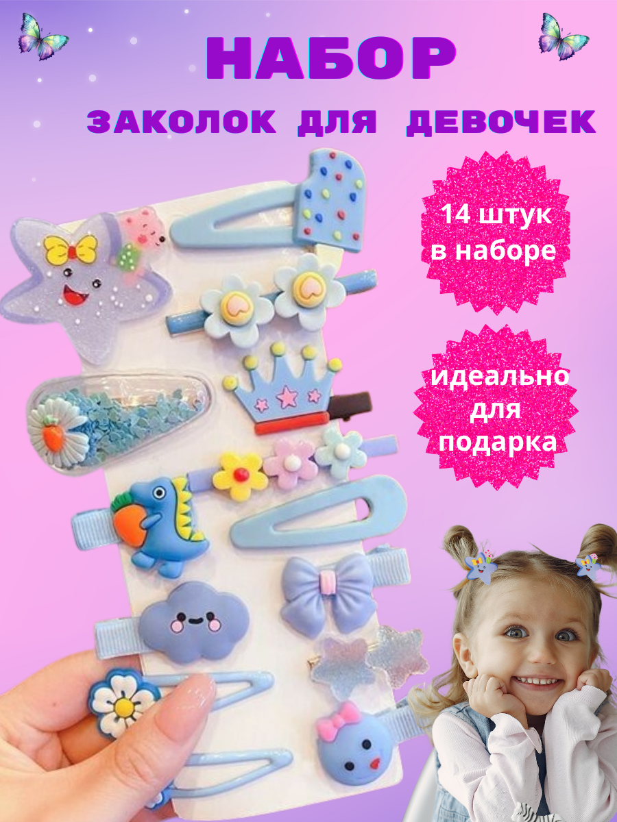 Набор детских заколок Croco Gifts разноцветные гипоаллергенные 14 шт YZ