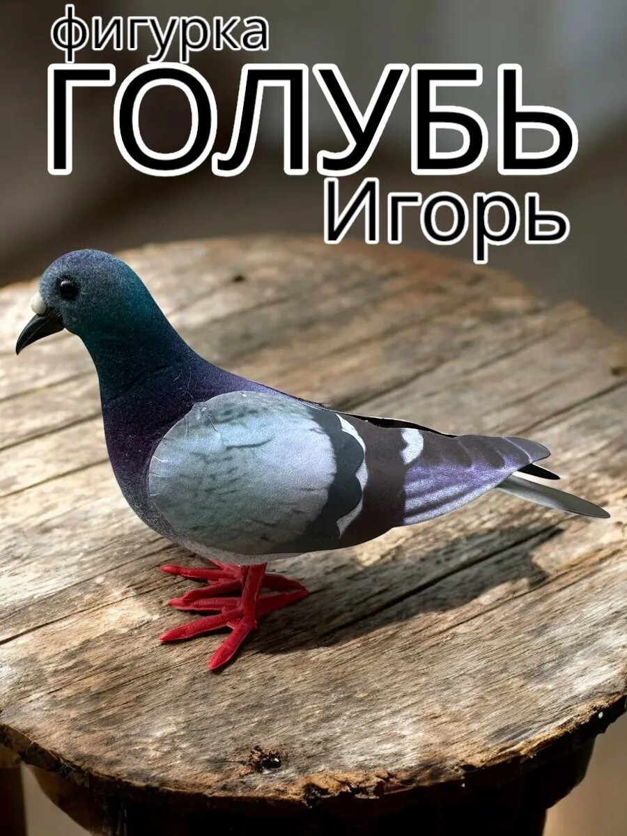 Коллекционная фигурка птицы Голубь