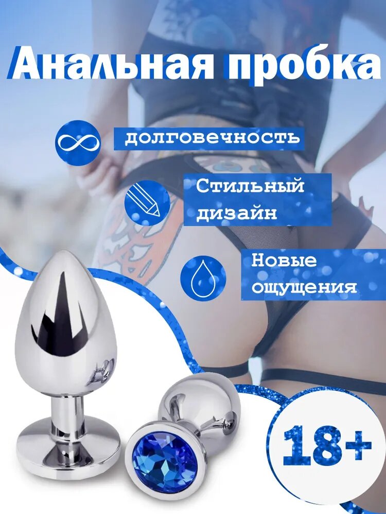 Анальная пробка металлическая, размер S (D28 мм), с синим кристаллом