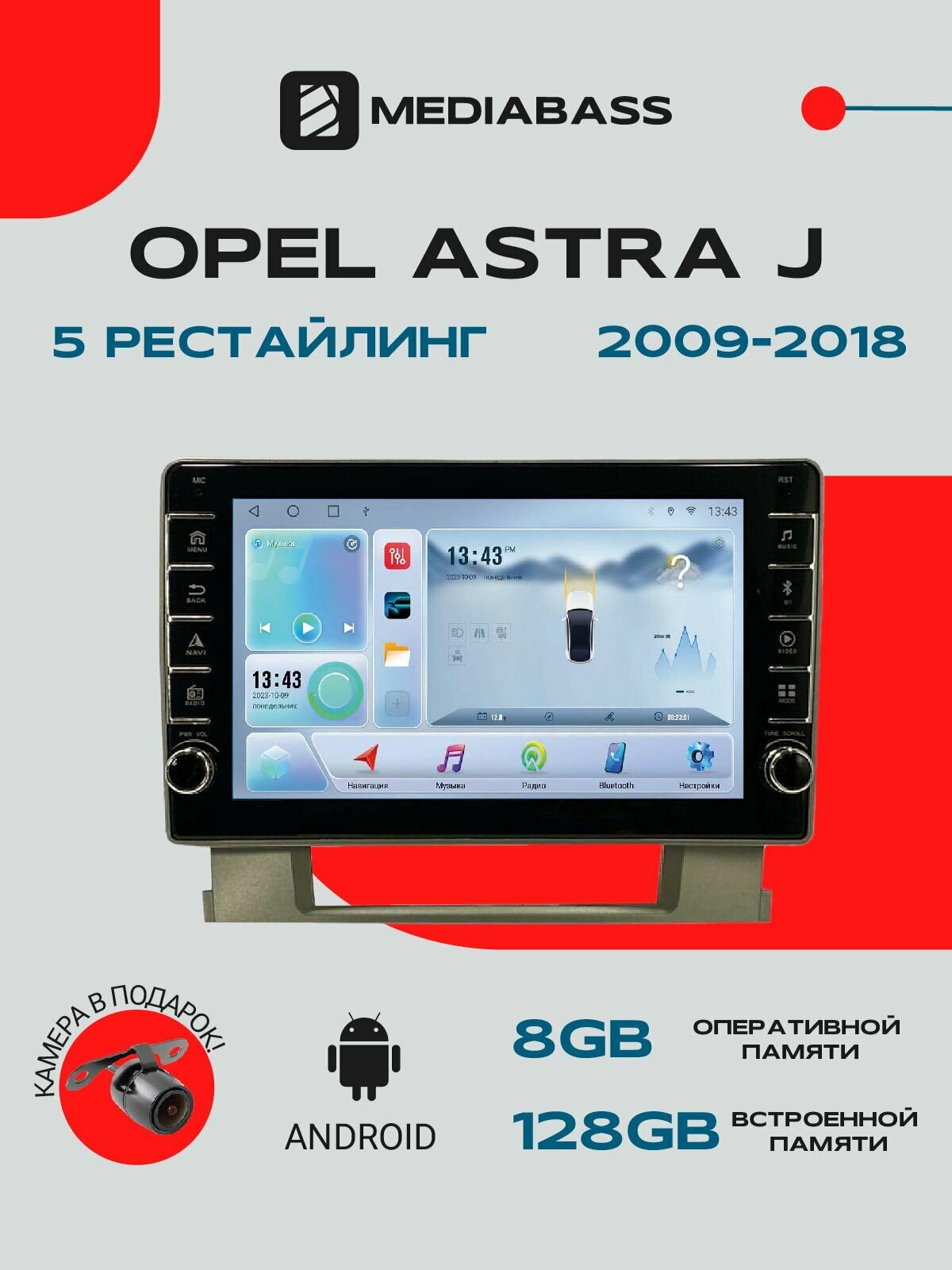 Магнитола Android 13 Opel Astra J Опель Астра 2009-2018, 8/128 ГБ с крутилками, DSP, 4G модем, голосовое управление, планшет / J Опель Астра / Мультимедиа + переходная рамка