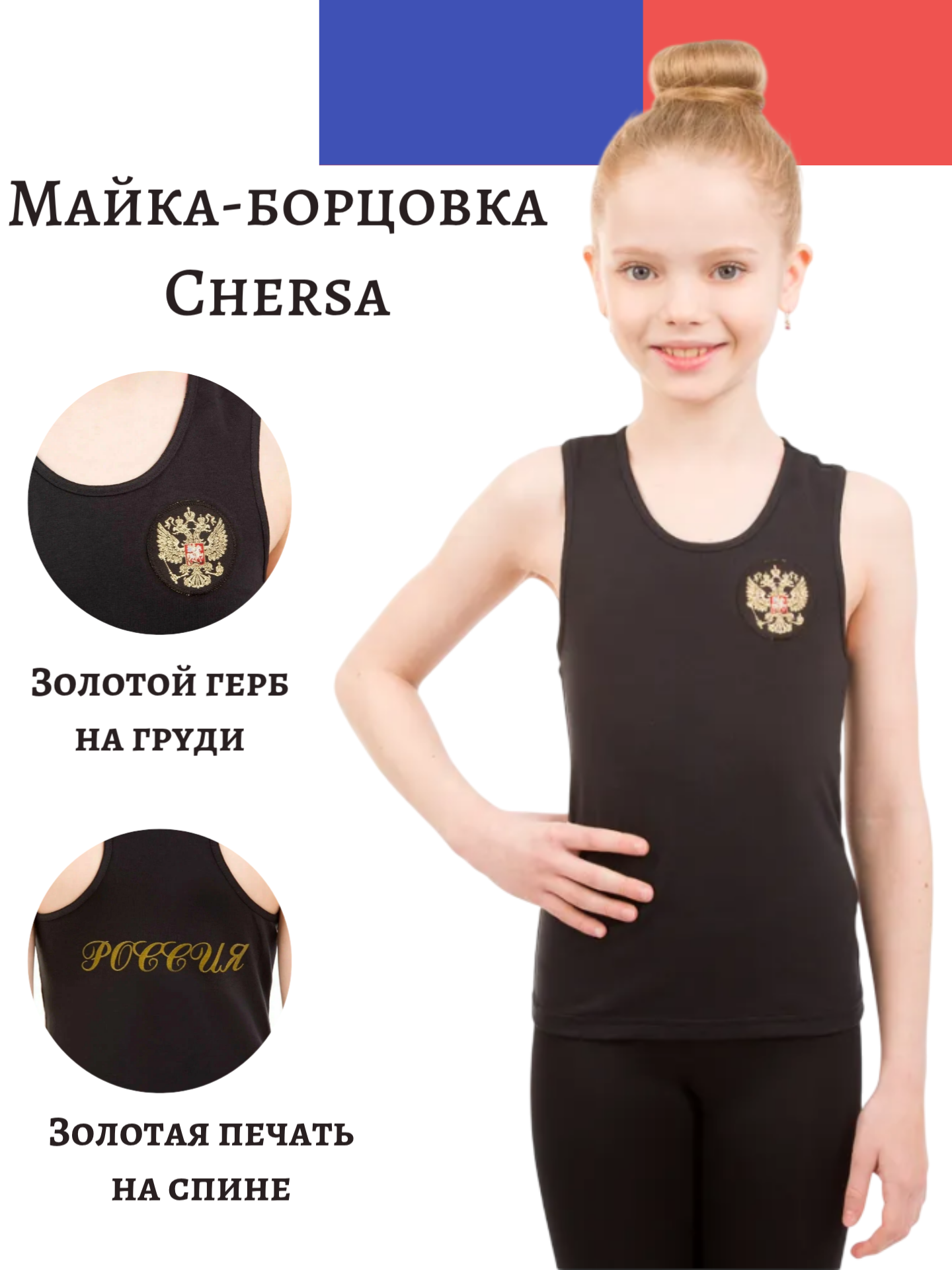 Майка Россия