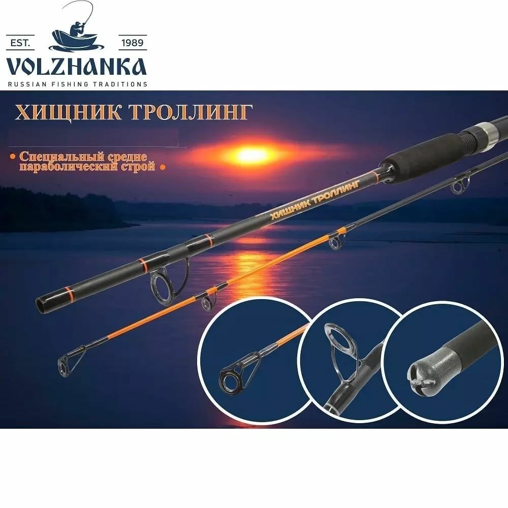 Удилище "Волжанка Хищник Троллинг" 1.8м тест до 100гр (2 секции)