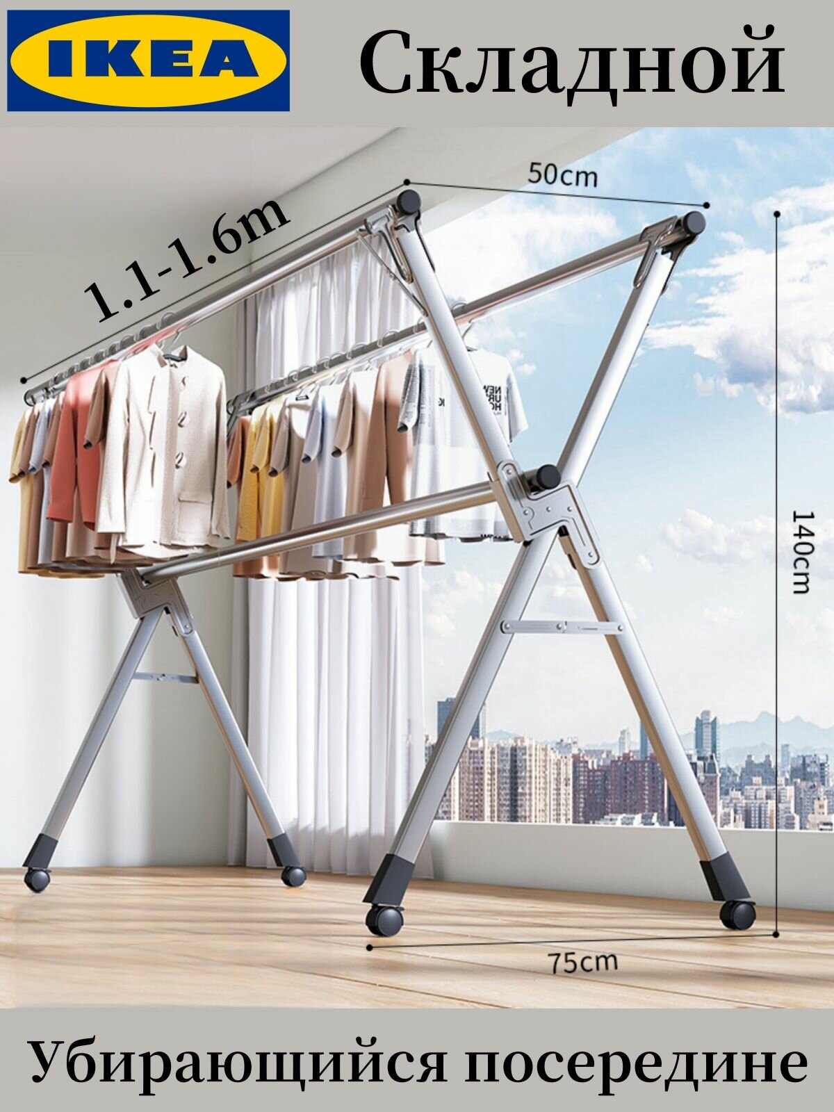 IKEA нержавеющая сталь складной Напольная сушилка, Регулируемая длина Подходит для использования на открытом воздухе и балконах 1.6m