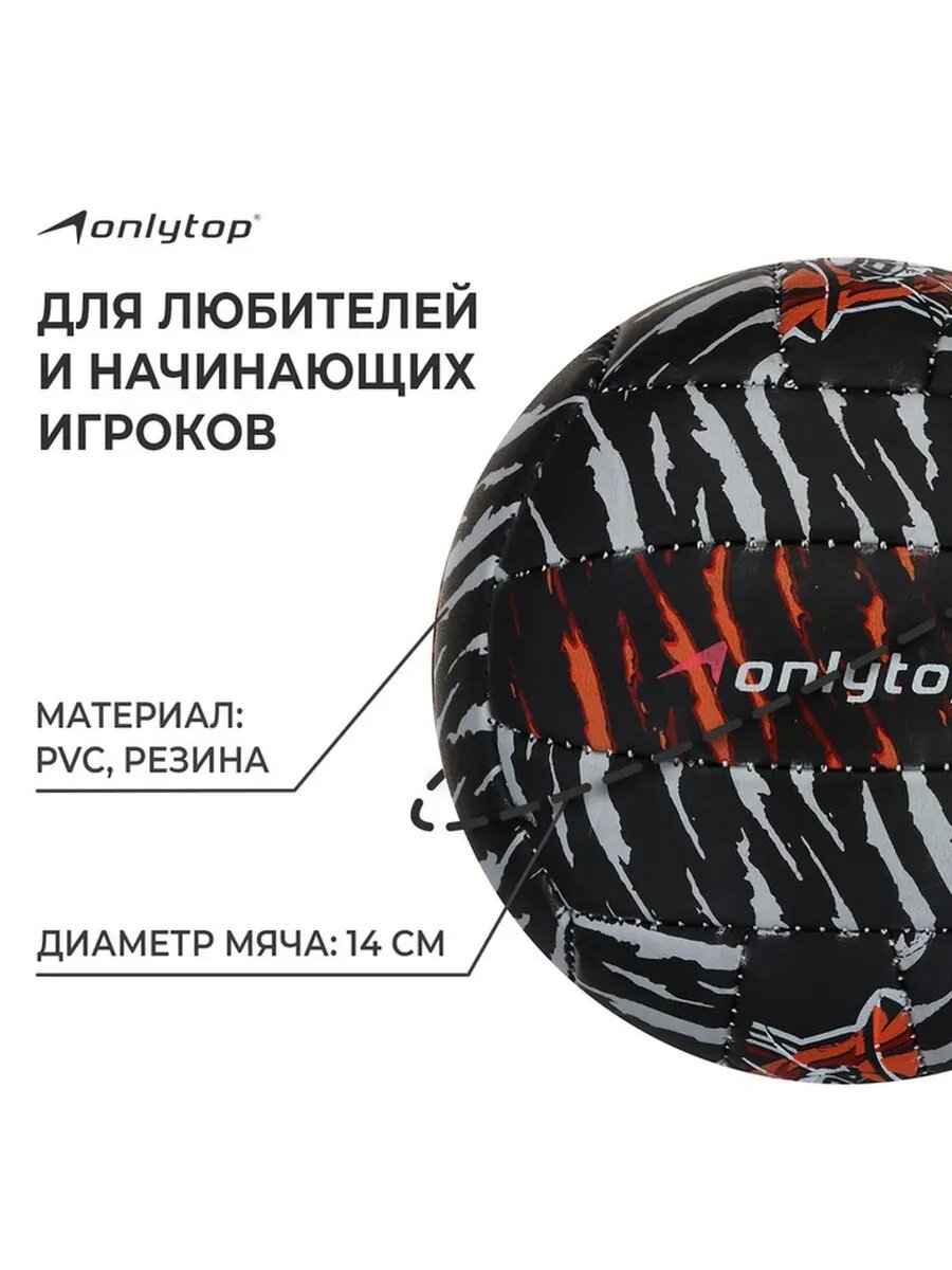 Волейбольный мяч Тигр для всех уровней
