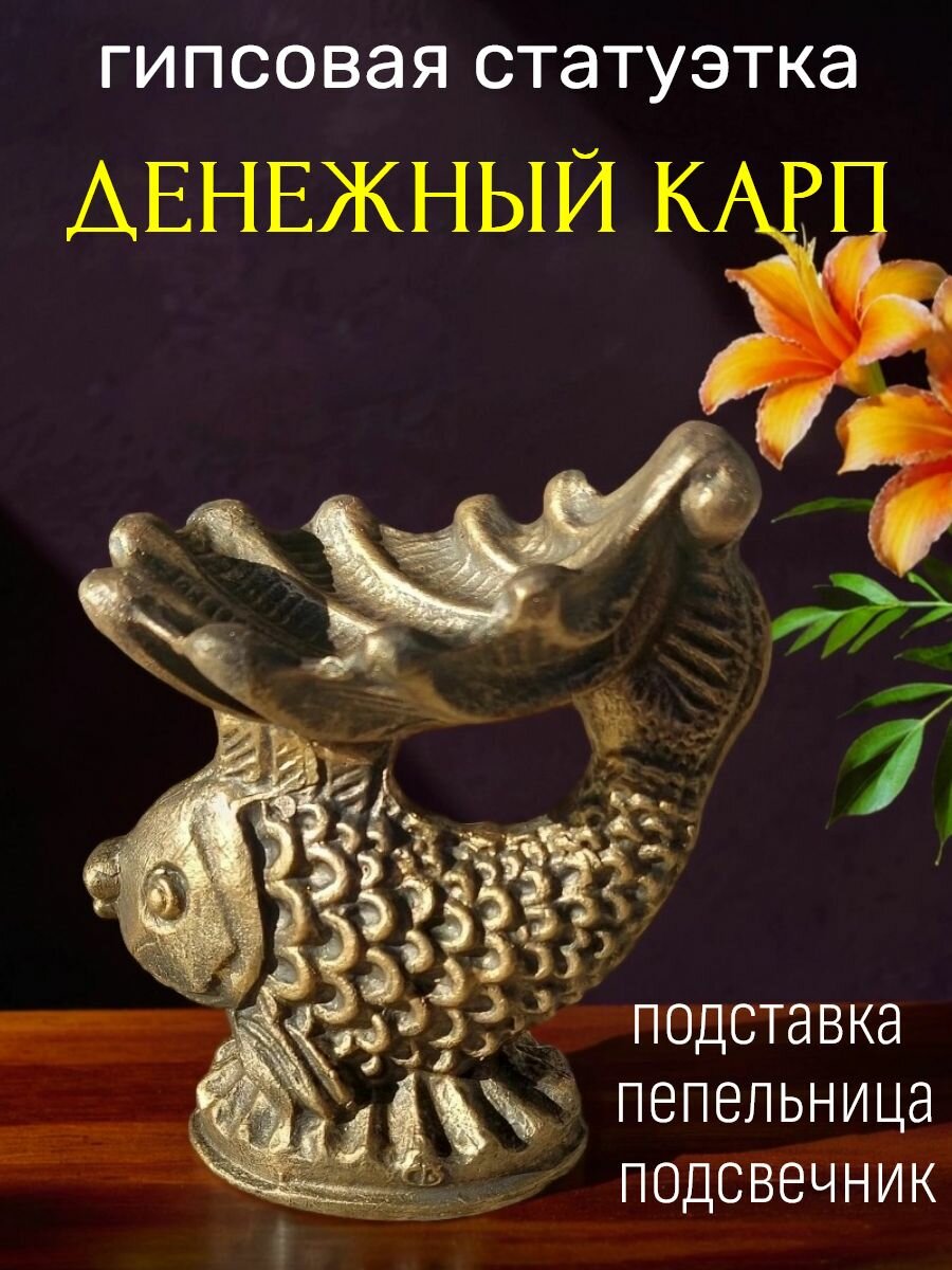 Денежный карп кои подставка фен шуй