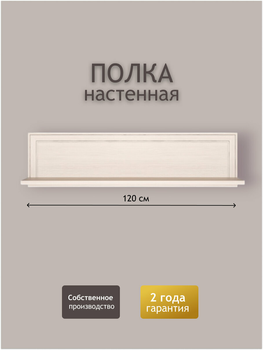 Полка настенная Полка навесная деревянная для книг 120 х 34 х 22.6 см