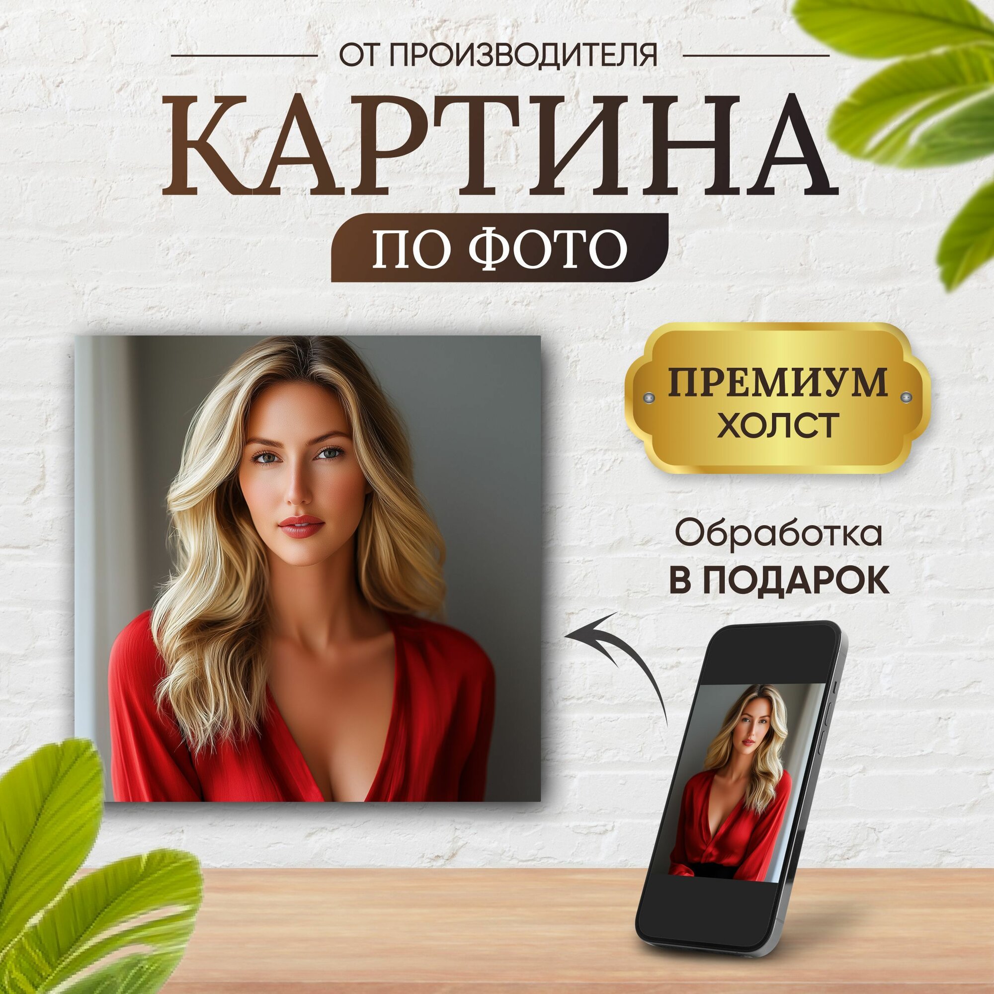 Картина по фото на холсте печать фотографий для интерьера на стену, портрет на заказ 50х50 см