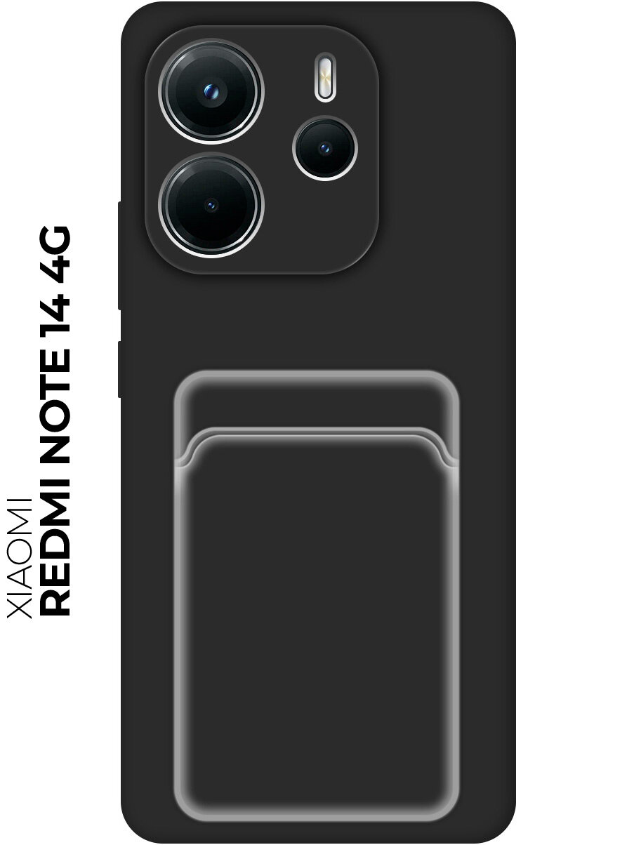 Силиконовый чехол на Xiaomi Redmi Note 14 4G матовый с карманом для карты черный