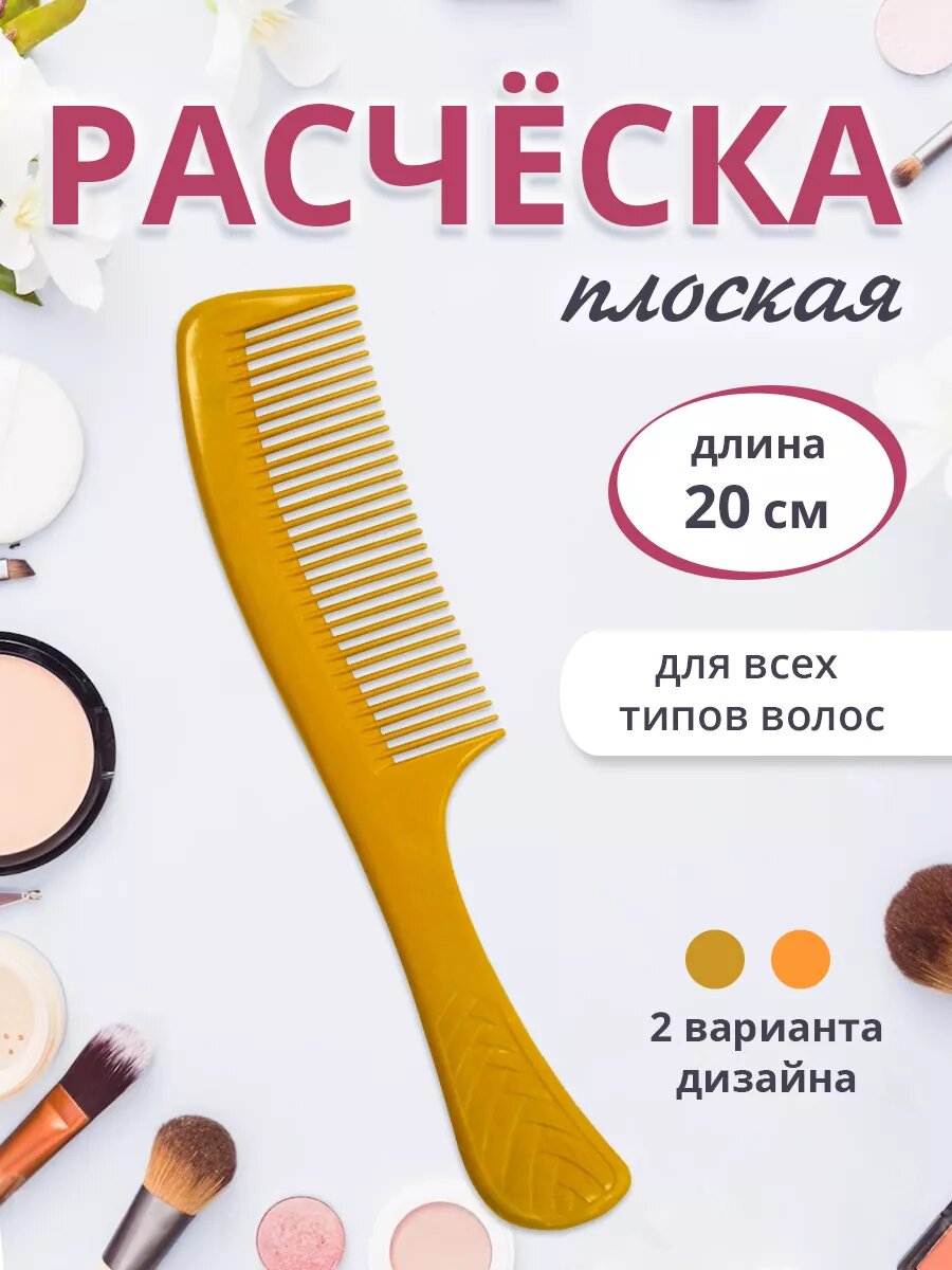 Расческа гребень для волос, плоская, маленькая карманная 20см, цвет оранжевый