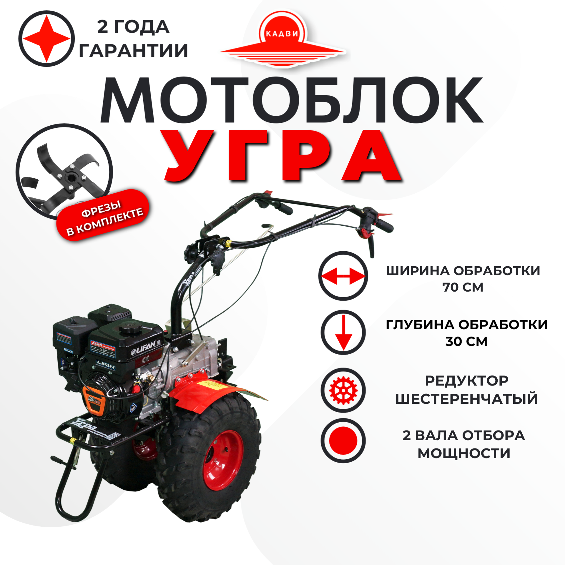Мотоблок Угра НМБ-1Н10 (на колесах 19*7-8), Lifan KР 230, 8 л. с