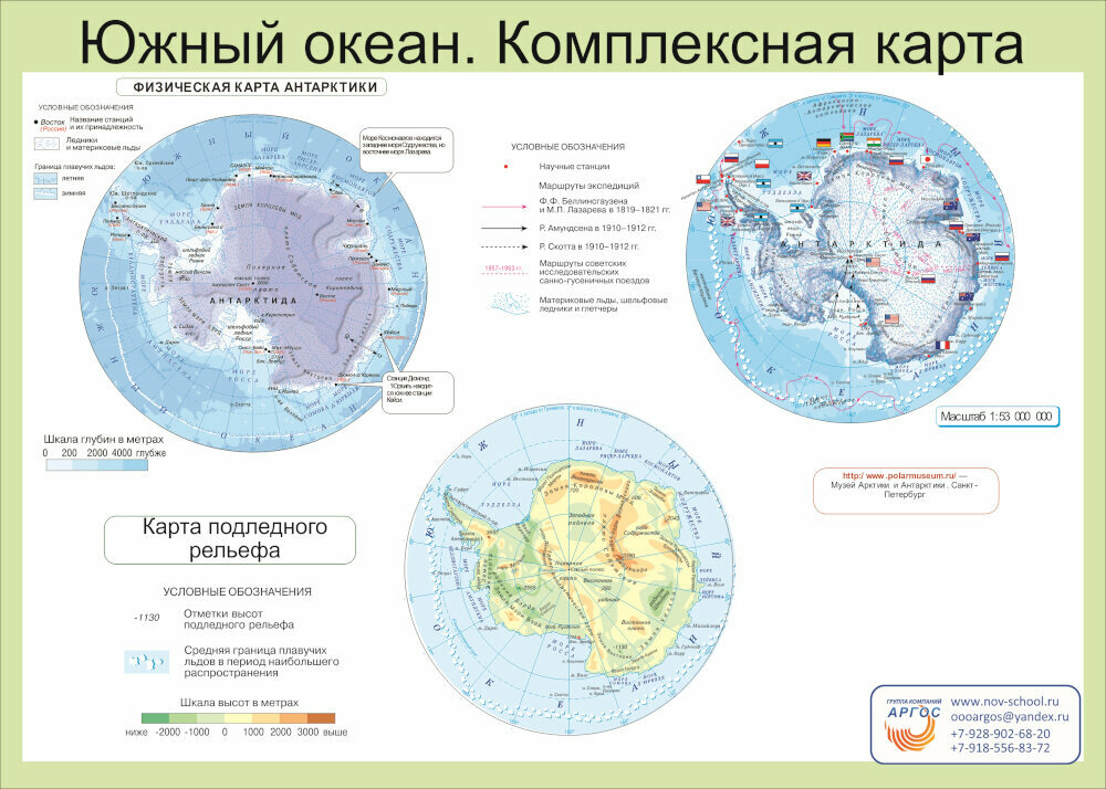 Южный океан. Комплексная карта 7 класс (100*140см.)