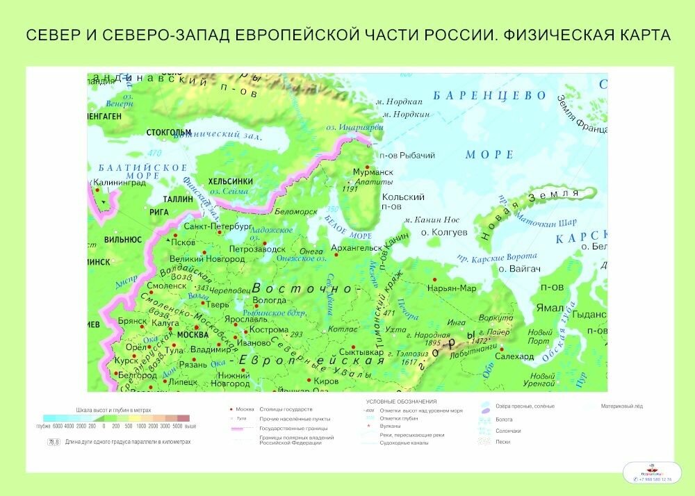 Север и Северо - Запад Европейской части России. Физическая карта 8-9 классы (100*140см.)