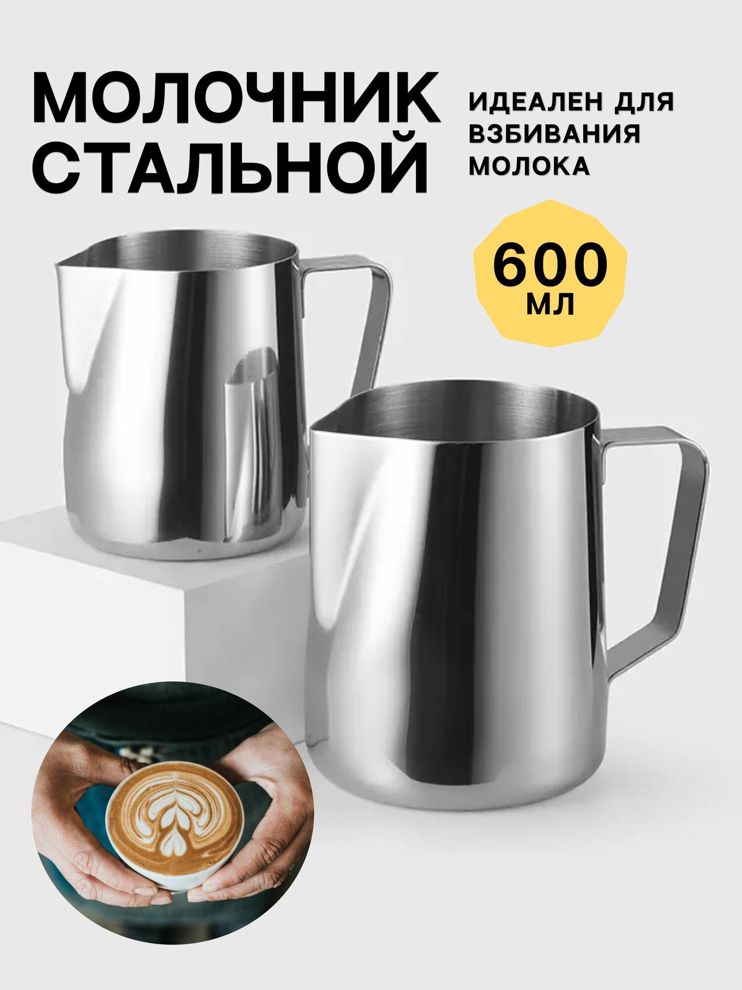 Питчер для молока