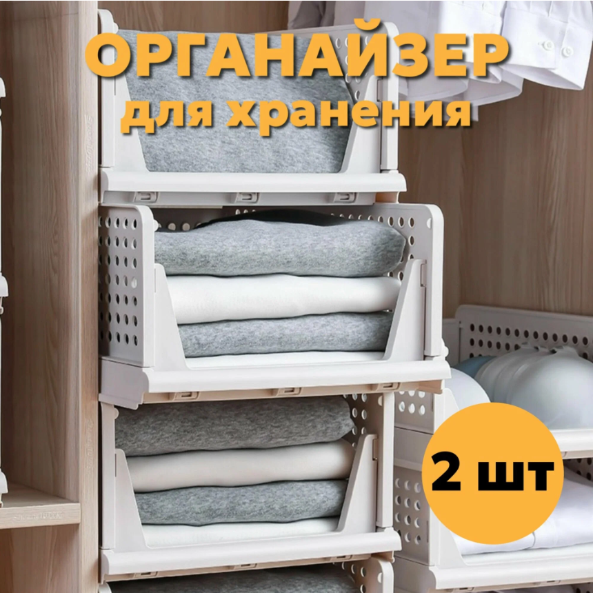Органайзер с выдвижными полками "ДляДома", пластик, белый, 2 шт.