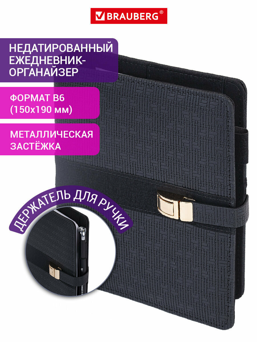 Ежедневник-органайзер недатированный B6 150x190 мм, обложка под кожу черная, Brauberg Orion, 116209