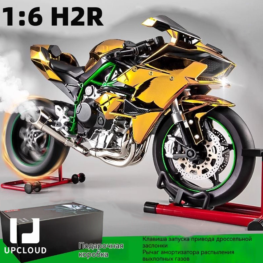 Динамическая 1:6 Большая модель мотоцикла Kawasaki h2r из сплава, модель мотоцикла, золото