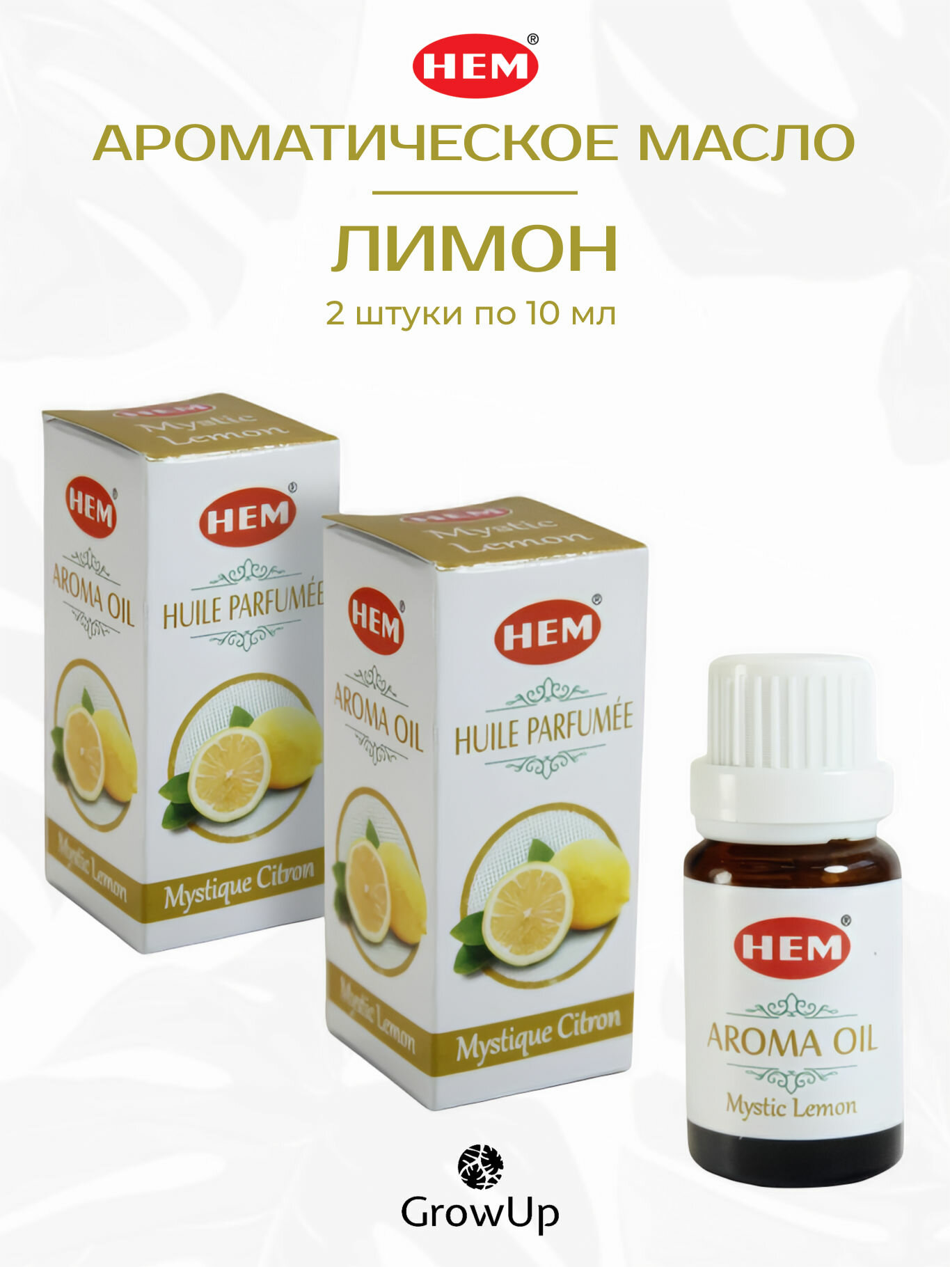 Набор ароматических масел HEM Лимон, 10 мл, 2 шт