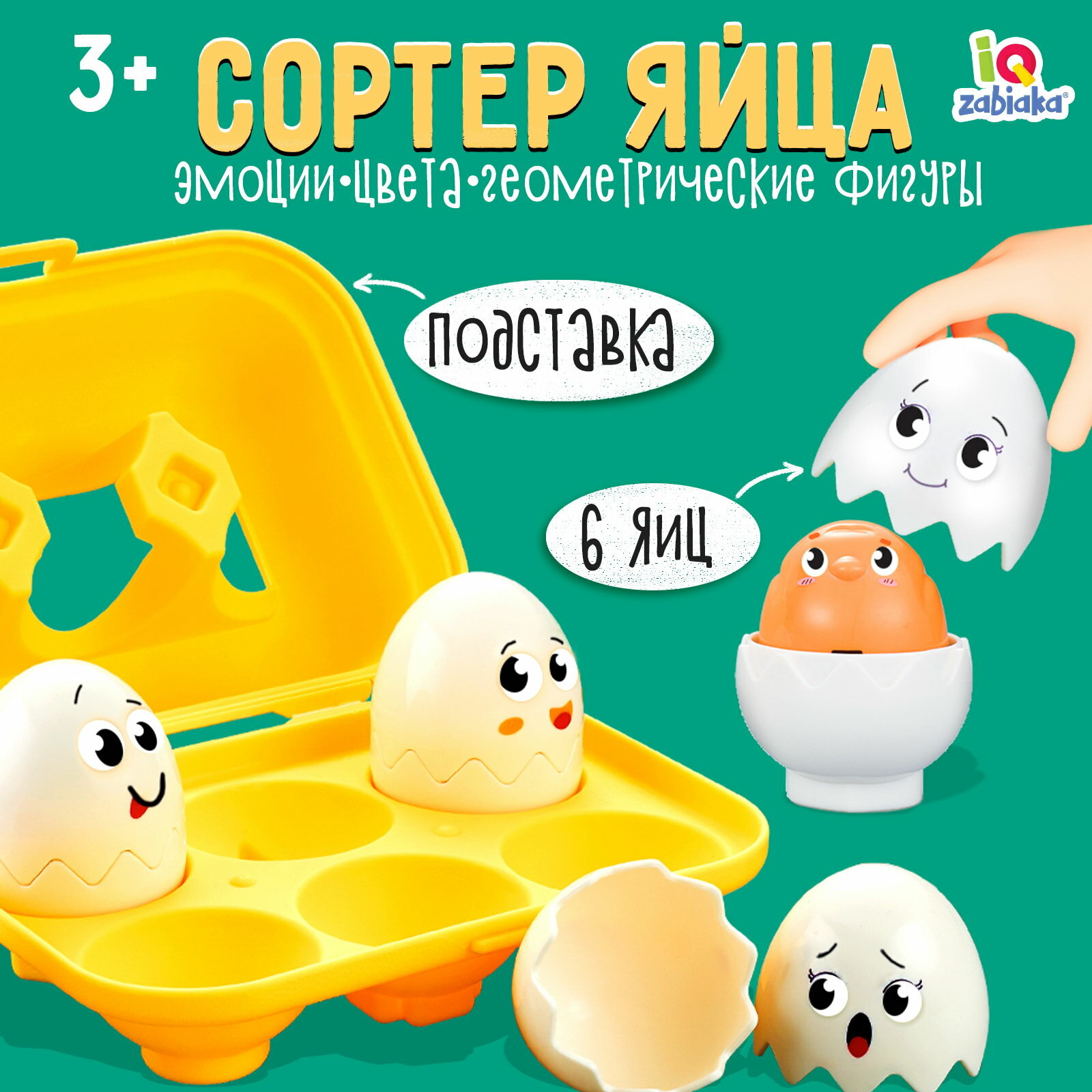 Сортер IQ-"Яйца", развитие навыков: внимание, особенности: без особенностей