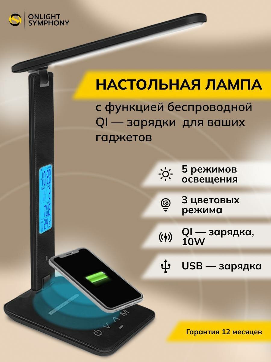 Черная настольная лампа светодиодный светильник для школьника Onlight Symphony c часами, будильником, температурой
