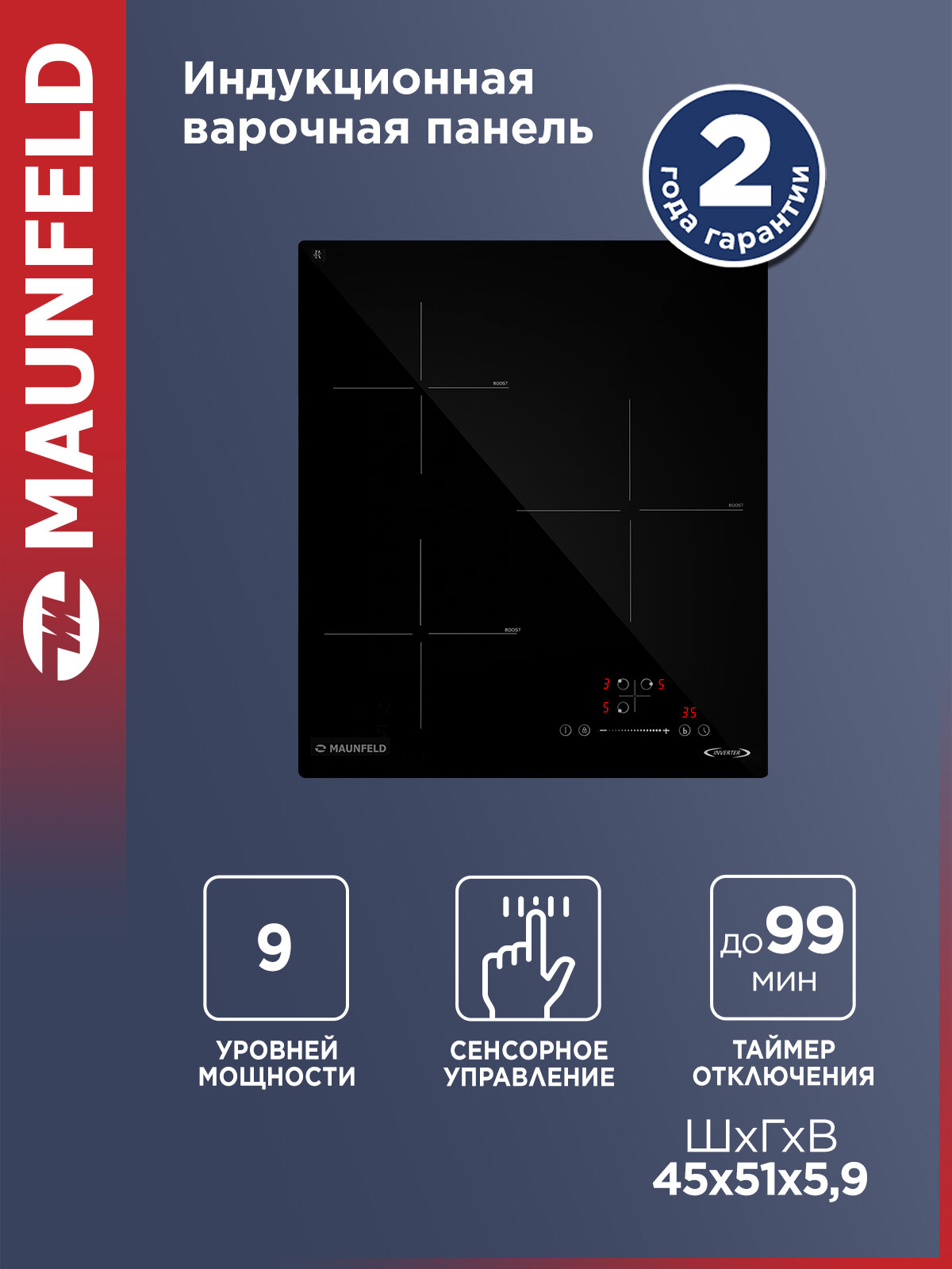 Индукционная варочная панель MAUNFELD AVI4535SBK Стеклокерамика