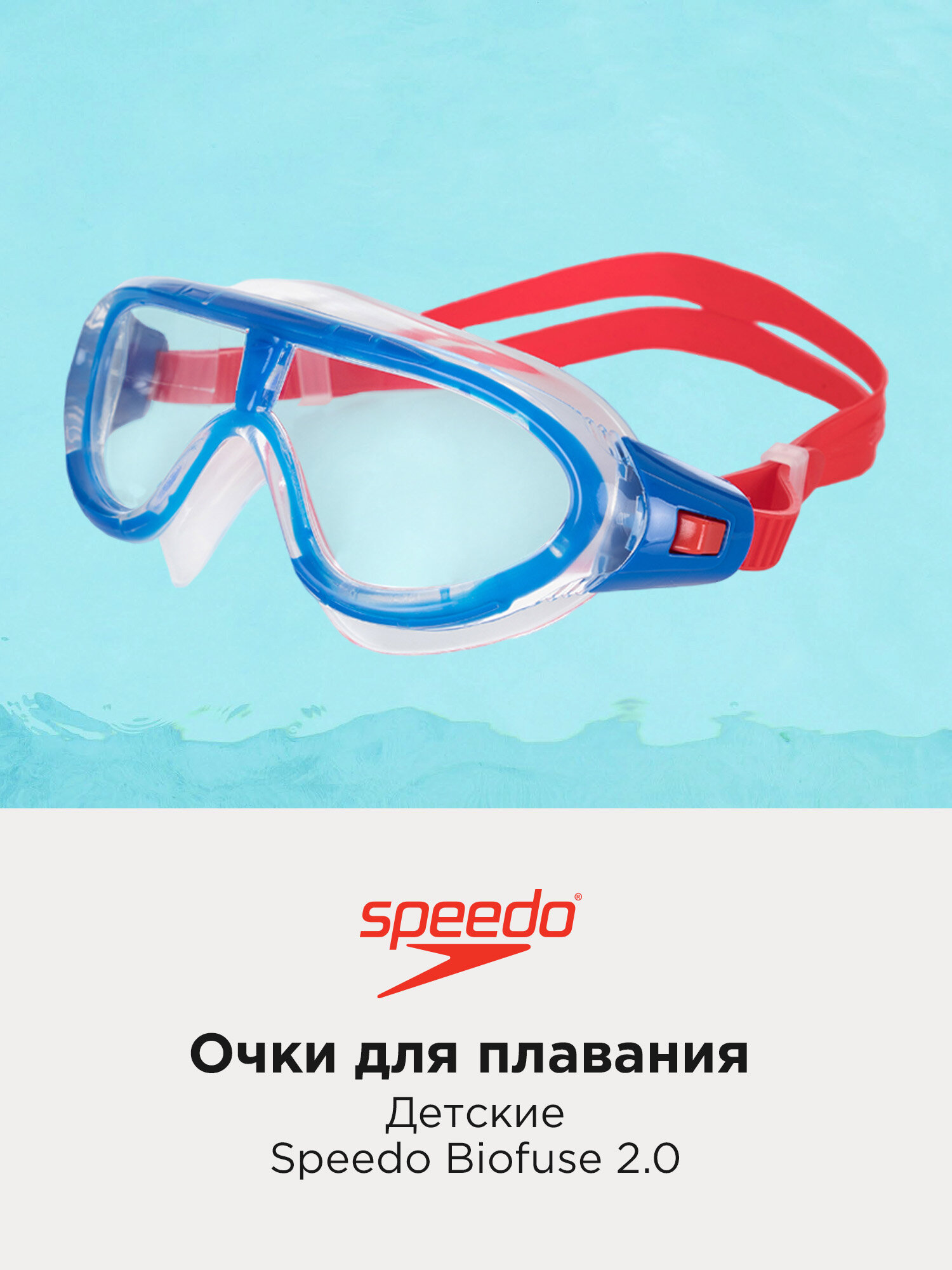 Полумаска для плавания детская Speedo Biofuse Rift