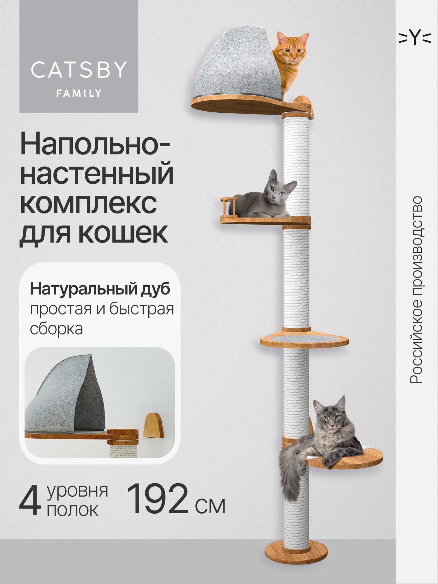 Когтеточка Catsby "VINE Family", напольная, высота 192см, крепление к стене, домик из фетра