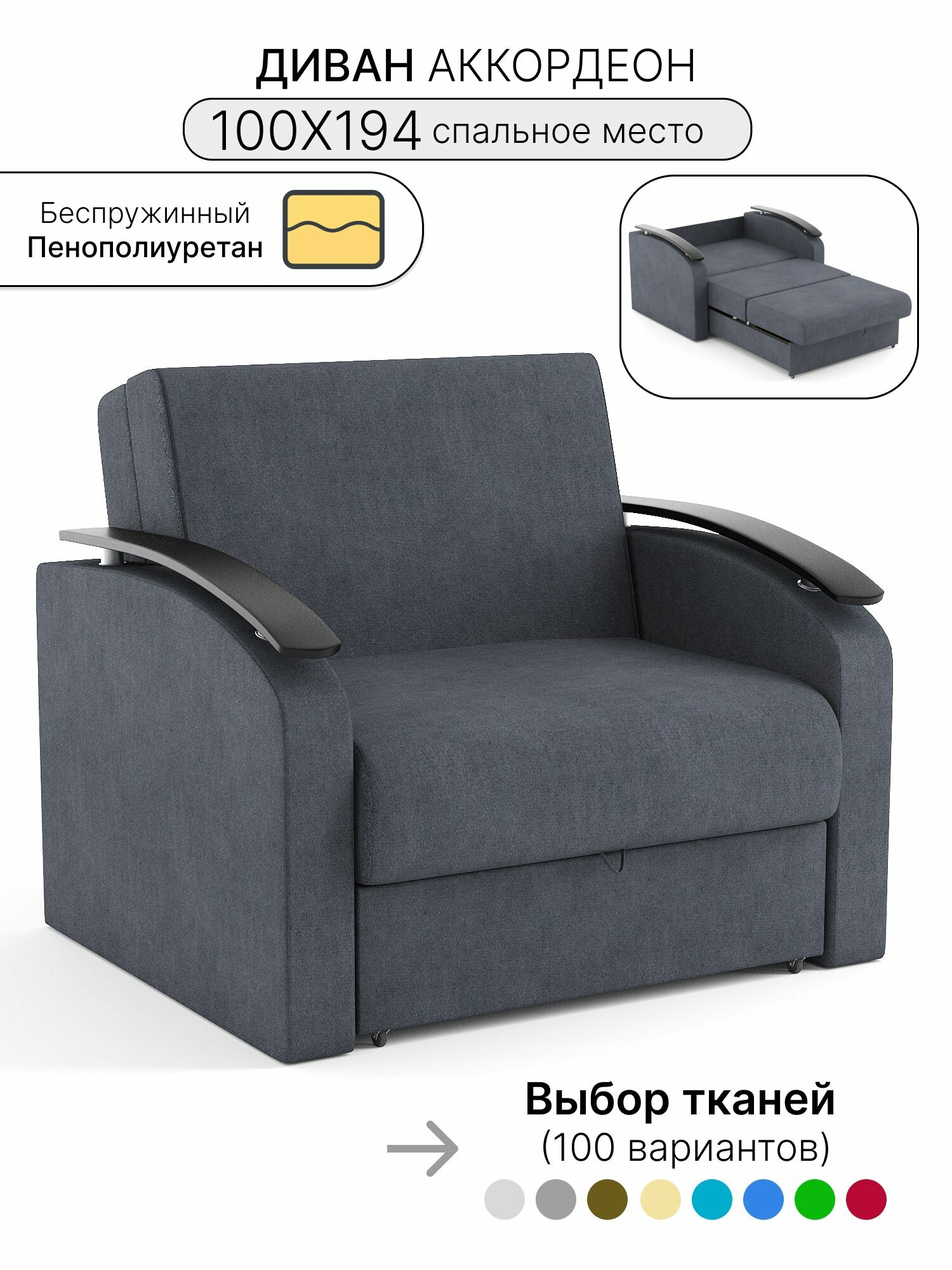 Диван-кровать Луна 100 см, механизм аккордеон, обивка велюр темно-серый Eva 7