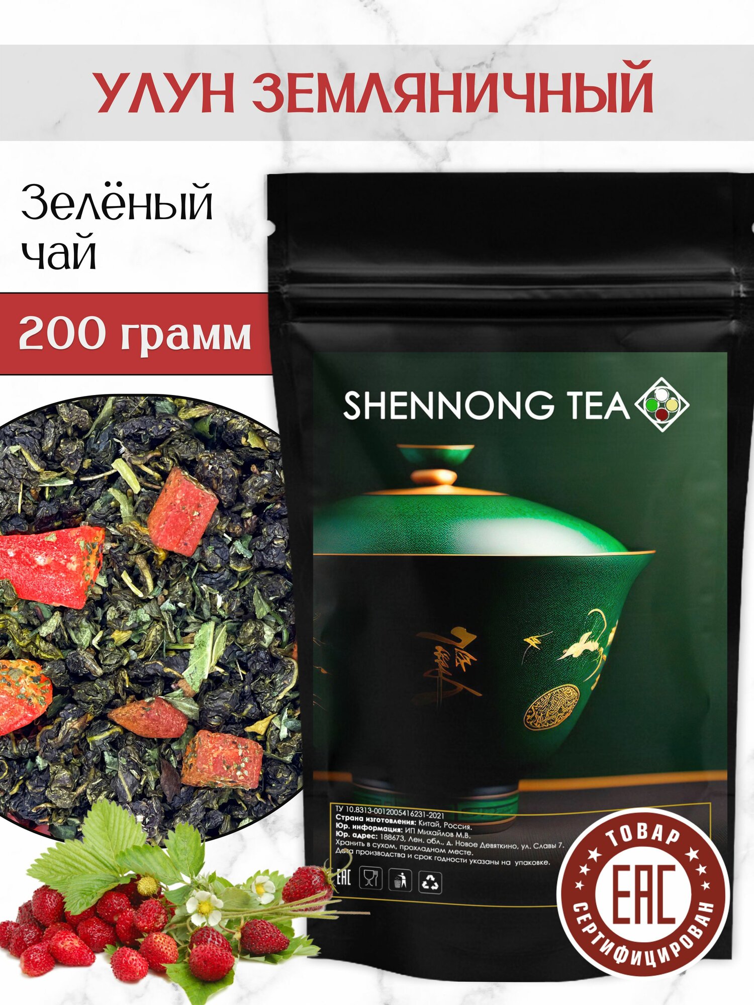 Настоящий Китайский Чай Улун Земляничный, 200 гр фруктовый зеленый чай, бирюзовый улун листовой оолонг