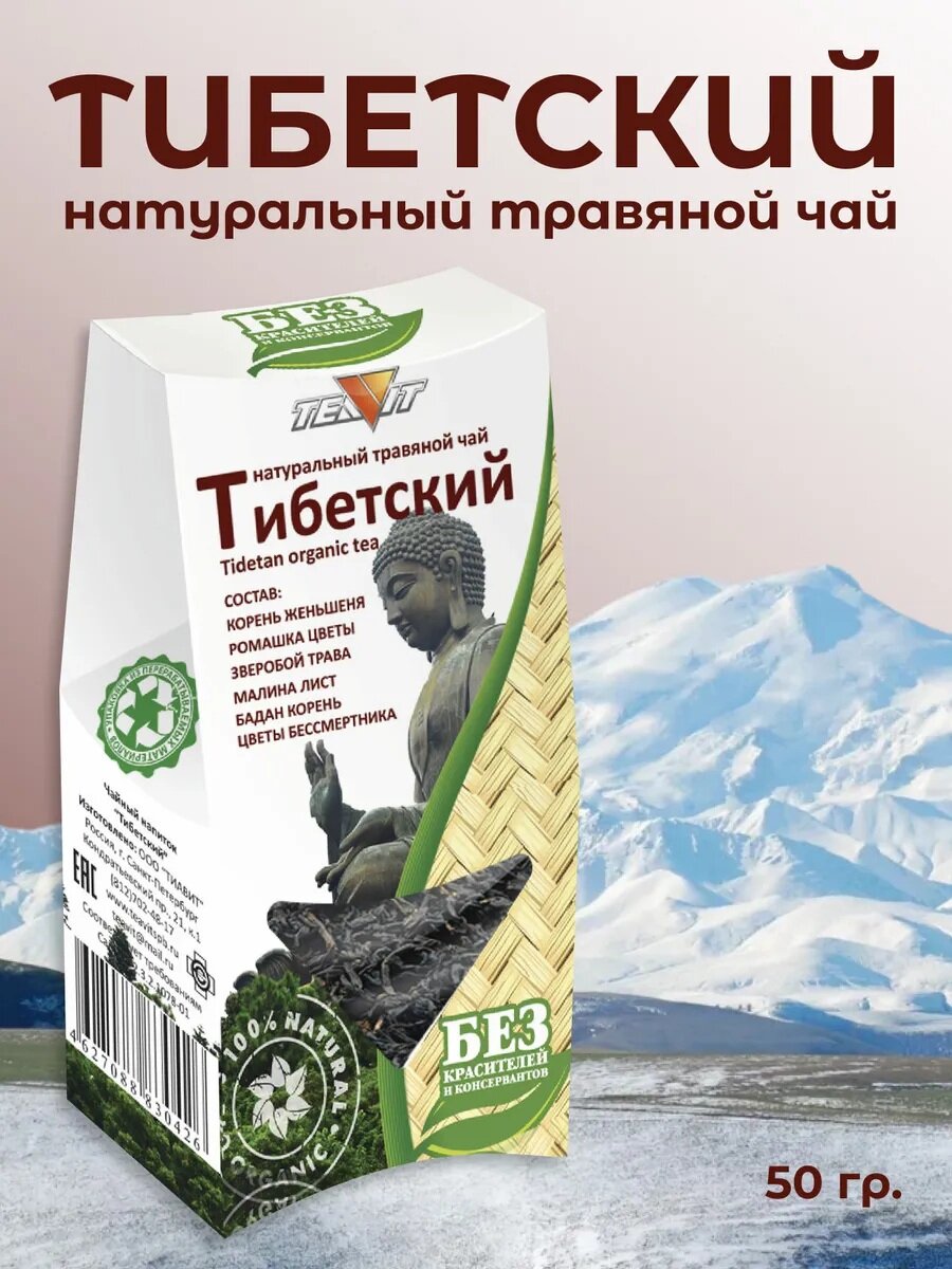 Чай травяной "Тибетский" TEAVIT, 50гр. (чайный напиток), Россия