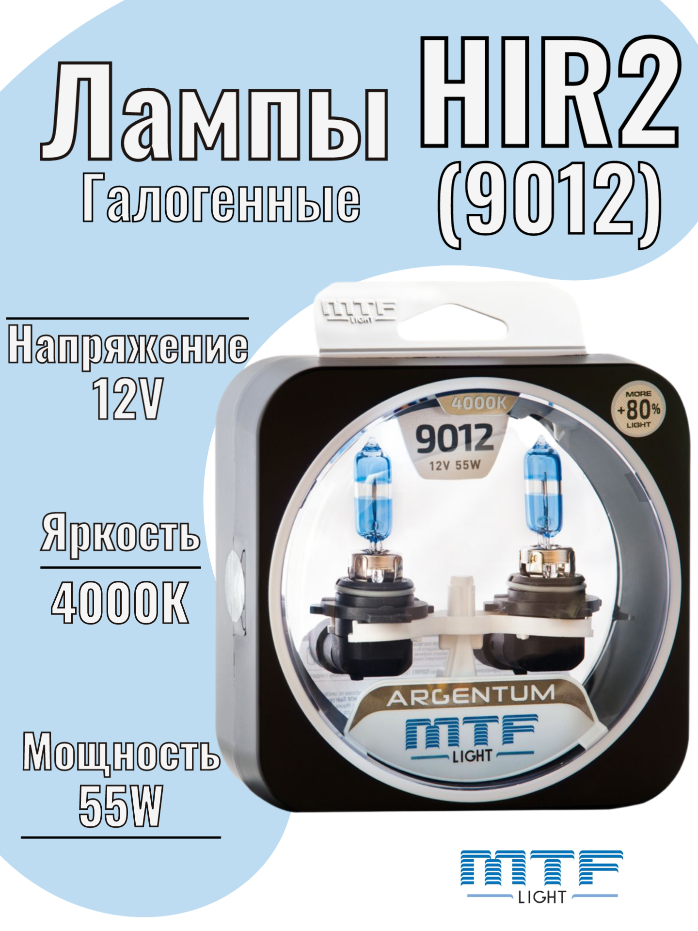 Галогенная лампа MTF Light ARGENTUM H8A12H2, 55Вт, HIR2, ближний/дальний, белый свет