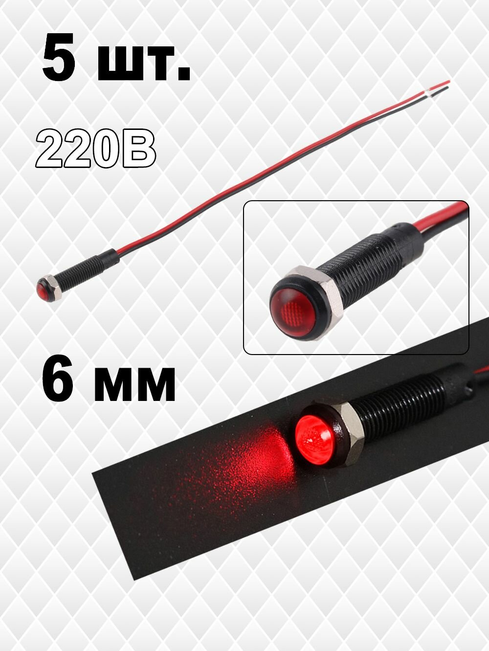 5шт. лампа индикаторная ,220в, Красный, пластик, светодиодная LED, М6(Клемма хвостового провода) светодиодный индикатор 220В красный М6 клемма