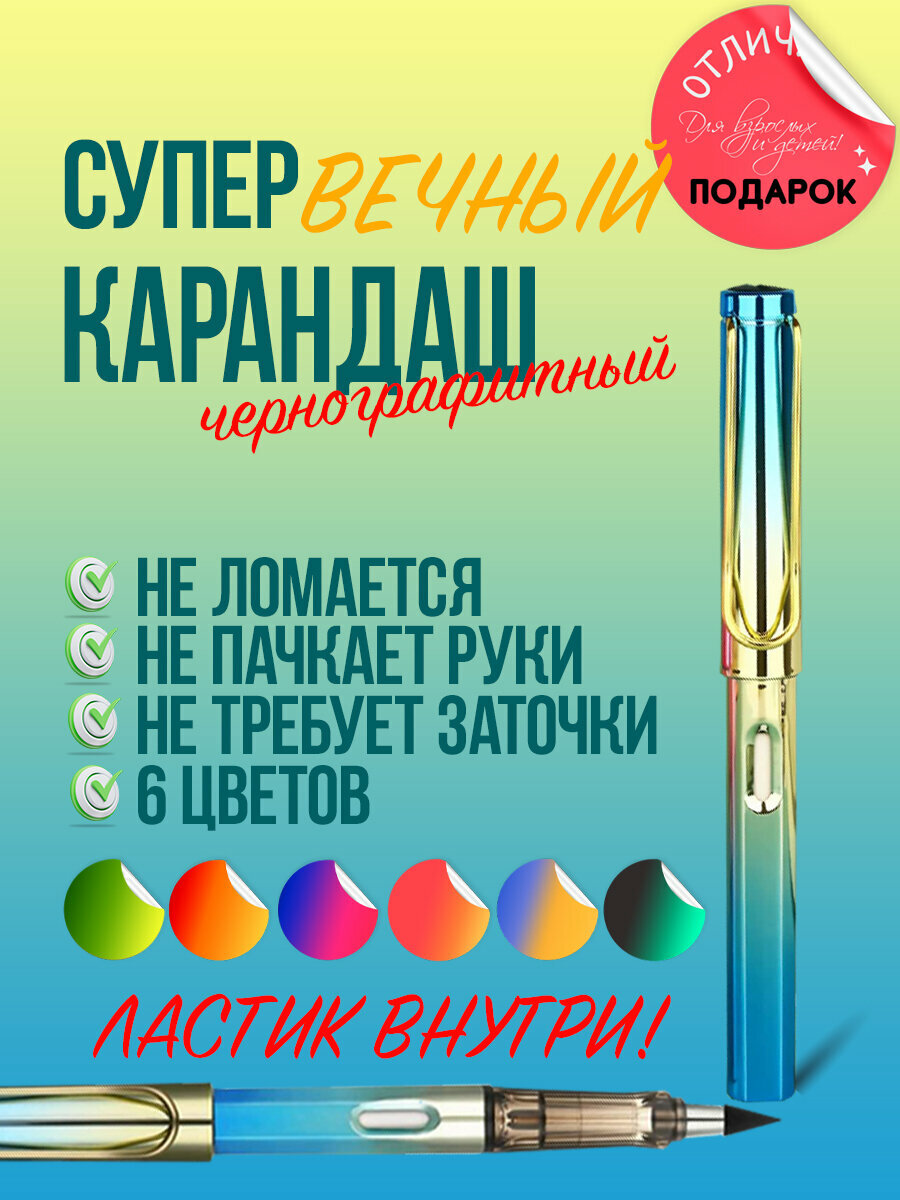 Простой "Вечный" карандаш с ластиком, карандаш чернографичный, голубой градиент 1 шт для школы/для рисования и для скетчинга