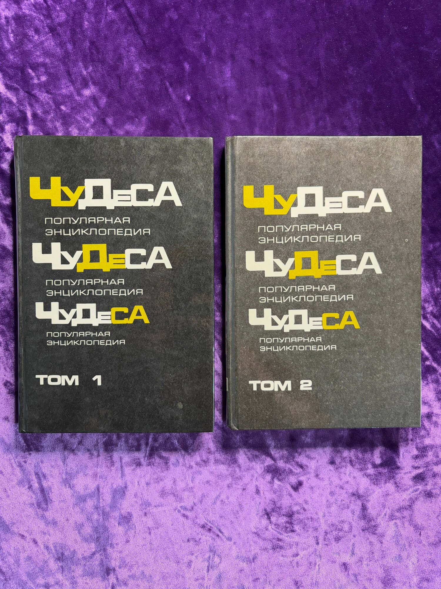 Чудеса. Популярная энциклопедия в 2 томах. Обычное в необычном. Загадки живой природы. Природа и человек. В мире иллюзий