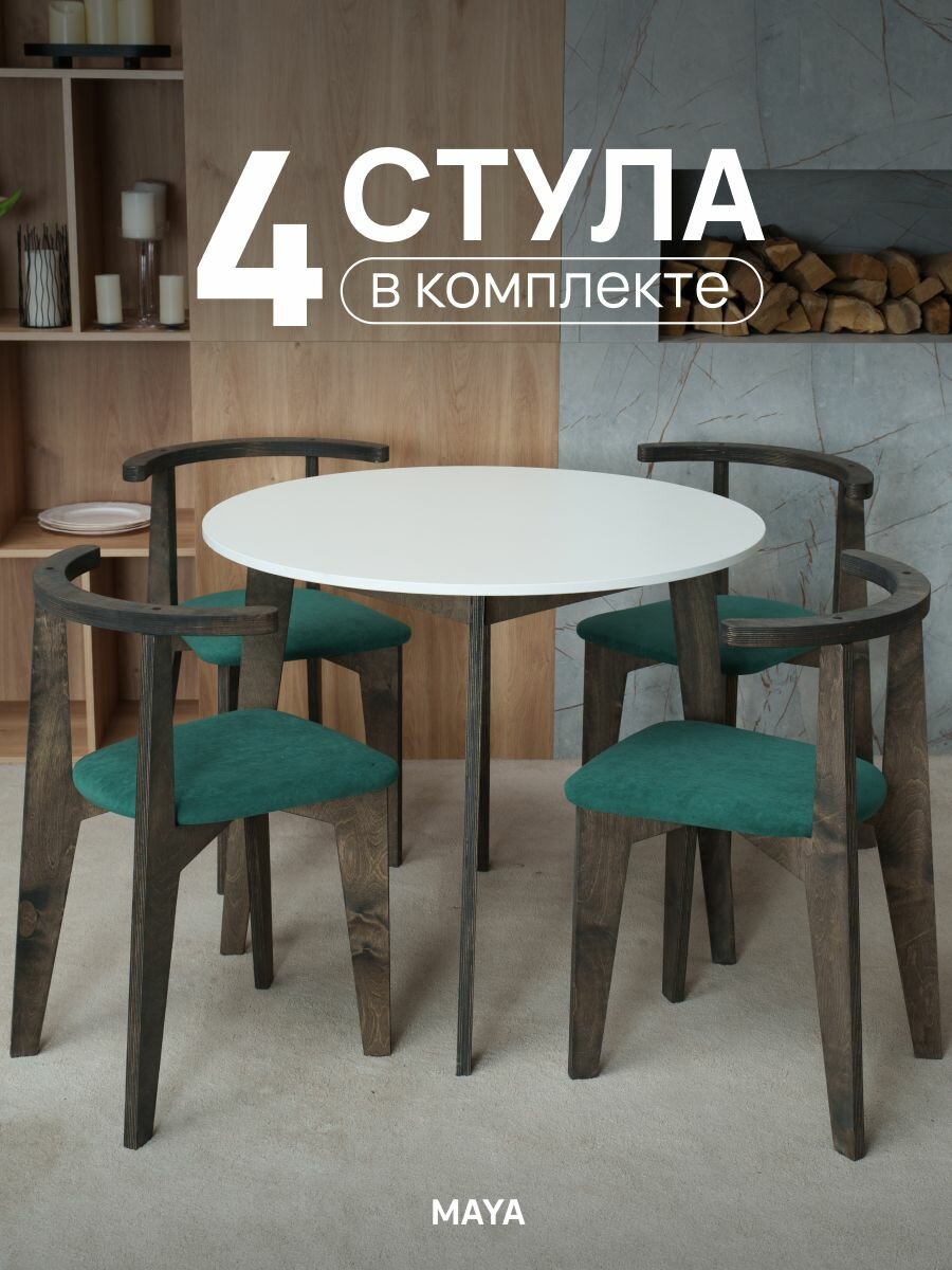 Стулья для кухни 4 шт комплект деревянные мягкие со спинкой для обеденной зоны, антивандальный велюр