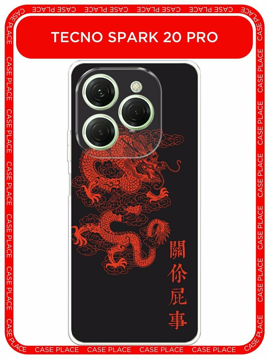 Чехол на Tecno Spark 20 Pro/20S Pro / Текно Спарк 20 Про/20S Про с принтом "Красный дракон"