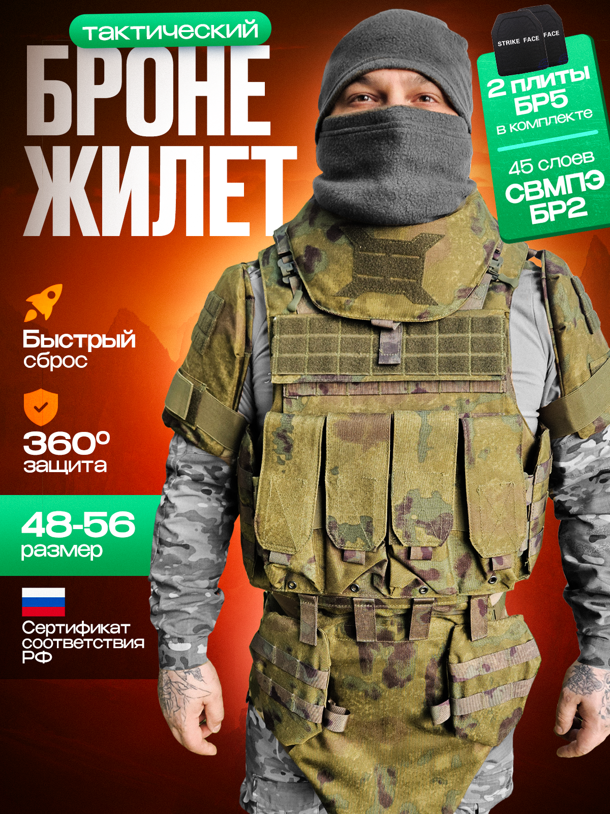 Бронежилет UNIVERSAL ARMOR Бр5 с быстрым сбросом и баллистической защитой из свмпэ c бронеплитами. Цвет Мох