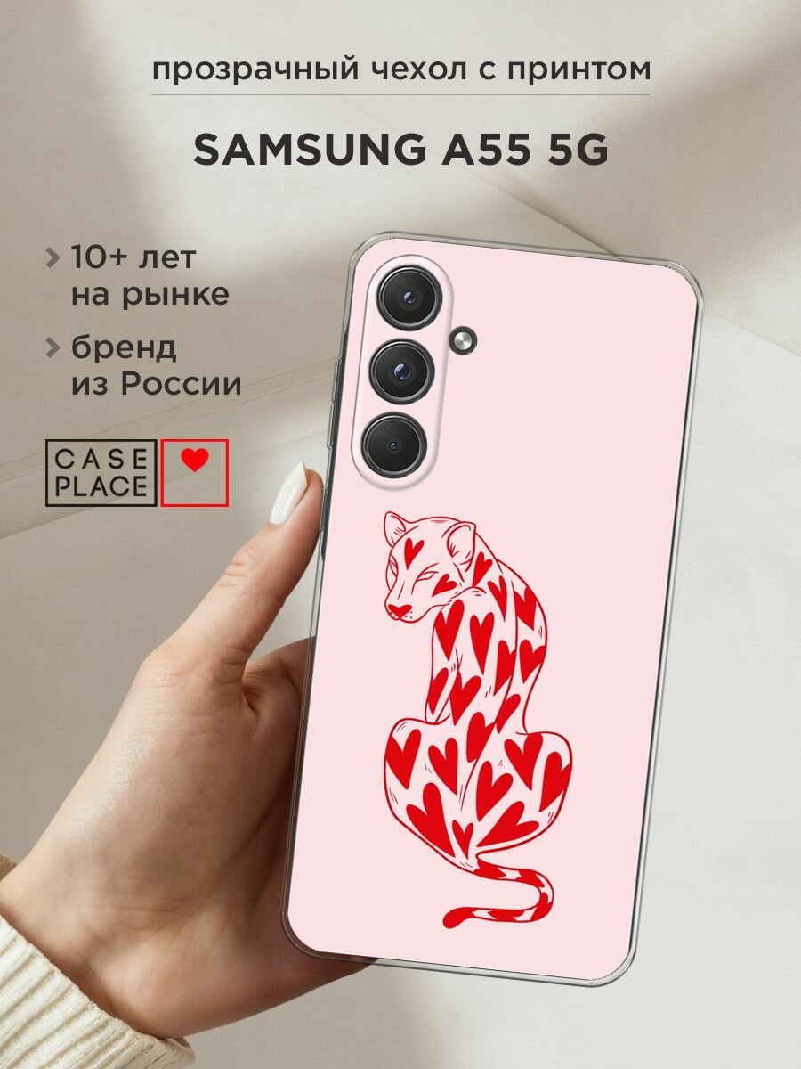 Чехол на Samsung Galaxy A55 5G / Самсунг Галакси А55 5G с принтом "Heart panther 1 - 14 февраля"