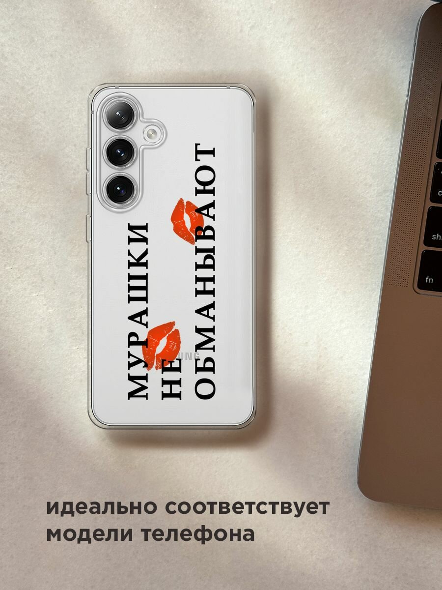 Чехол на Samsung Galaxy S24 / Самсунг S24 с принтом "Мурашки не обманывают 1 - 14 февраля", прозрачный — фото 1