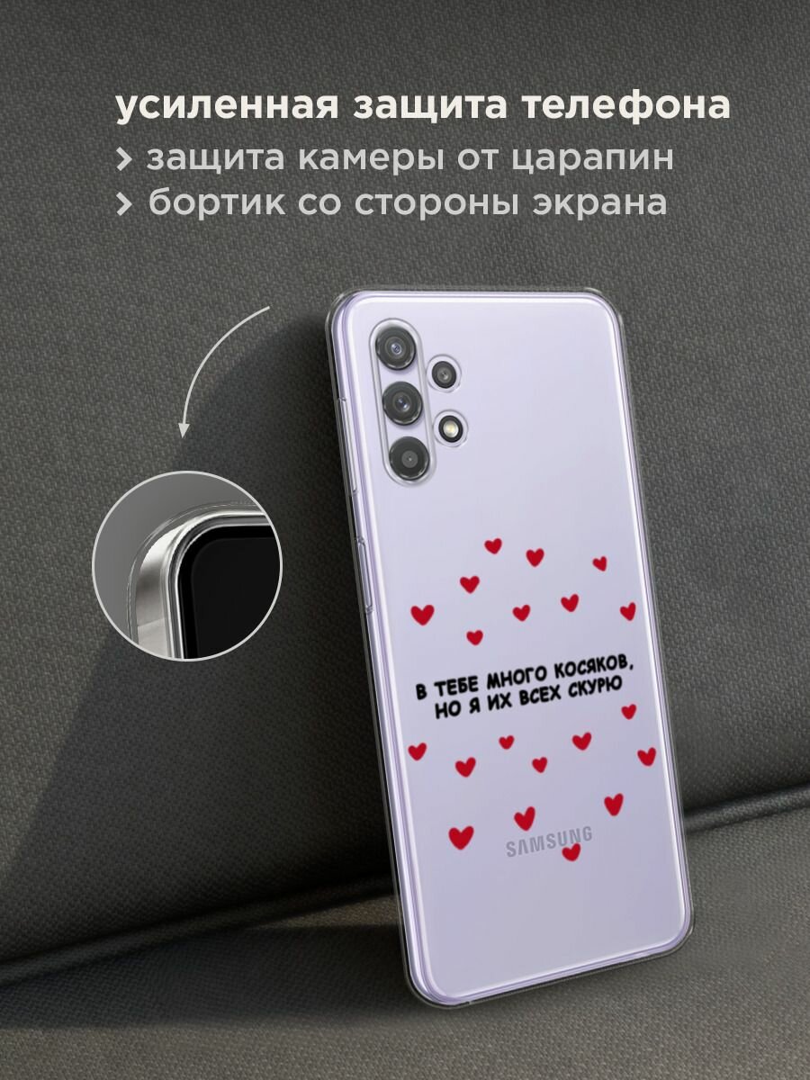 Чехол на Samsung Galaxy A32 / Самсунг Галакси А32 с принтом "Косяки 1 - 14 февраля", прозрачный — фото 1