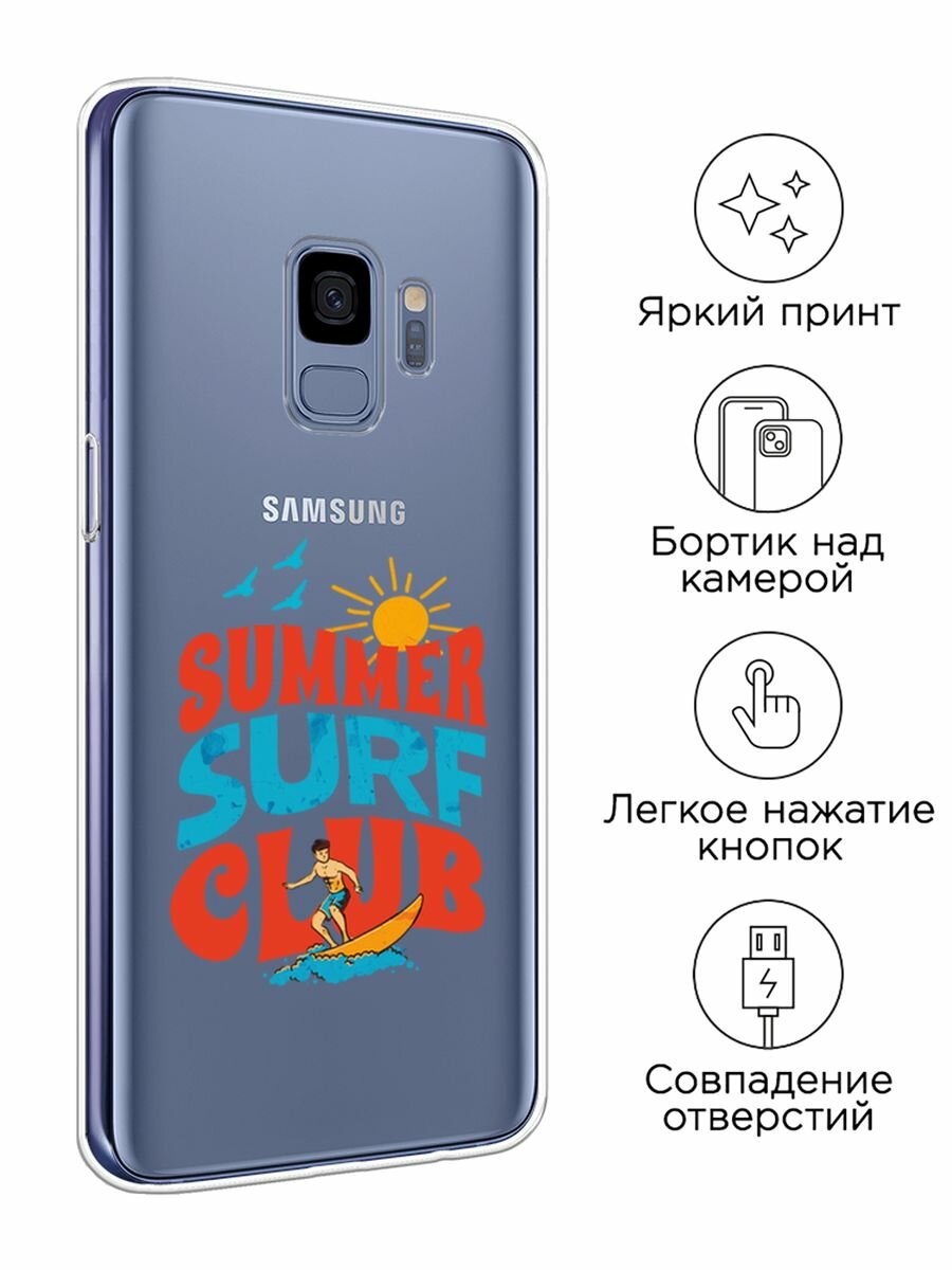 Чехол на Samsung Galaxy S9 / Самсунг Галакси С9 с принтом "Summer surf club", прозрачный — фото 1