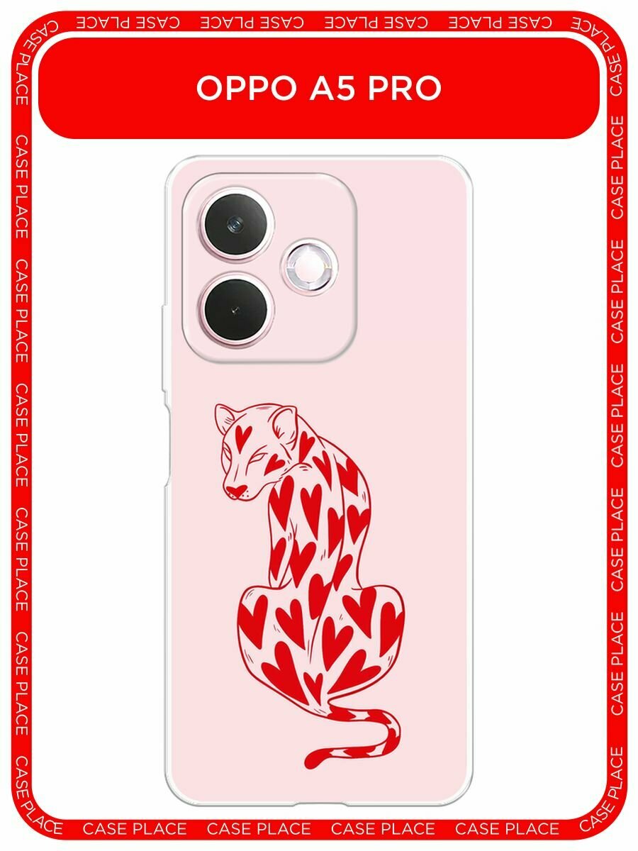 Чехол на Oppo A5 Pro / Оппо А5 Про с принтом "Heart panther 1 - 14 февраля"