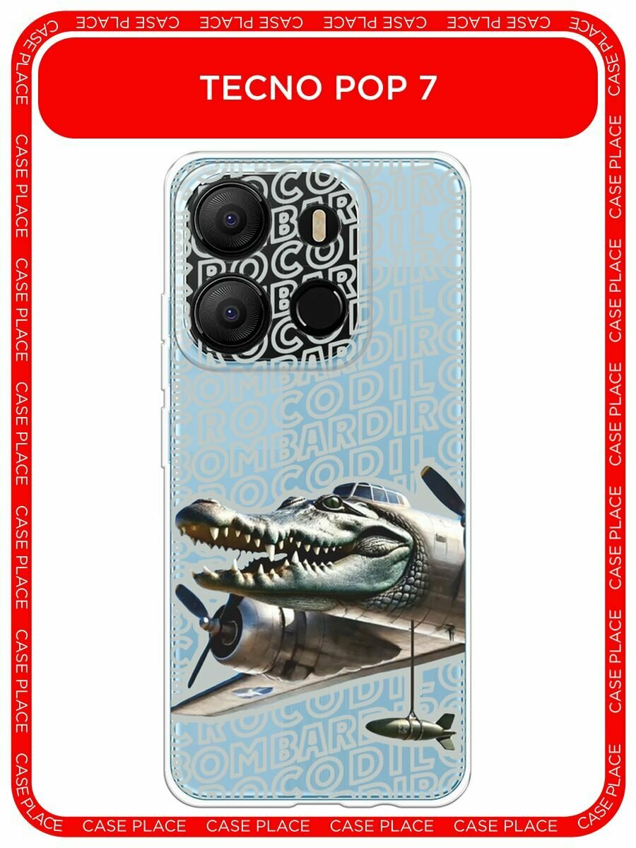Чехол на Tecno Pop 7 / Текно Поп 7 с принтом "Бомбардиро крокодило 2", прозрачный