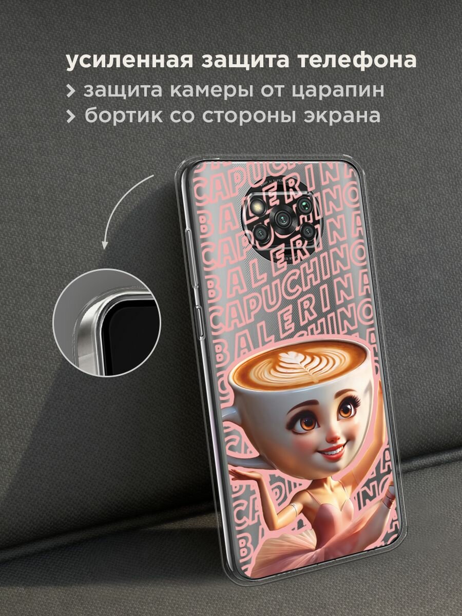 Чехол на Xiaomi Poco X3/X3 Pro / Поко X3/X3 Pro с принтом "Балерина капучино 2", прозрачный — фото 1
