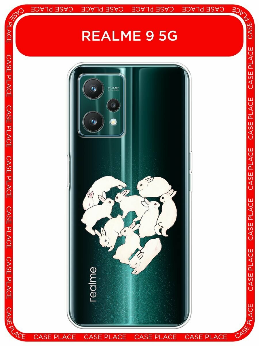 Чехол на Realme 9 5G / Реалми 9 5G с принтом "Сердечко из кроликов 2 - 8 марта", прозрачный