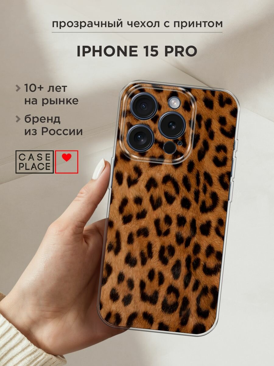 Чехол на Apple iPhone 15 Pro / Айфон 15 Про с принтом "Мех леопарда"